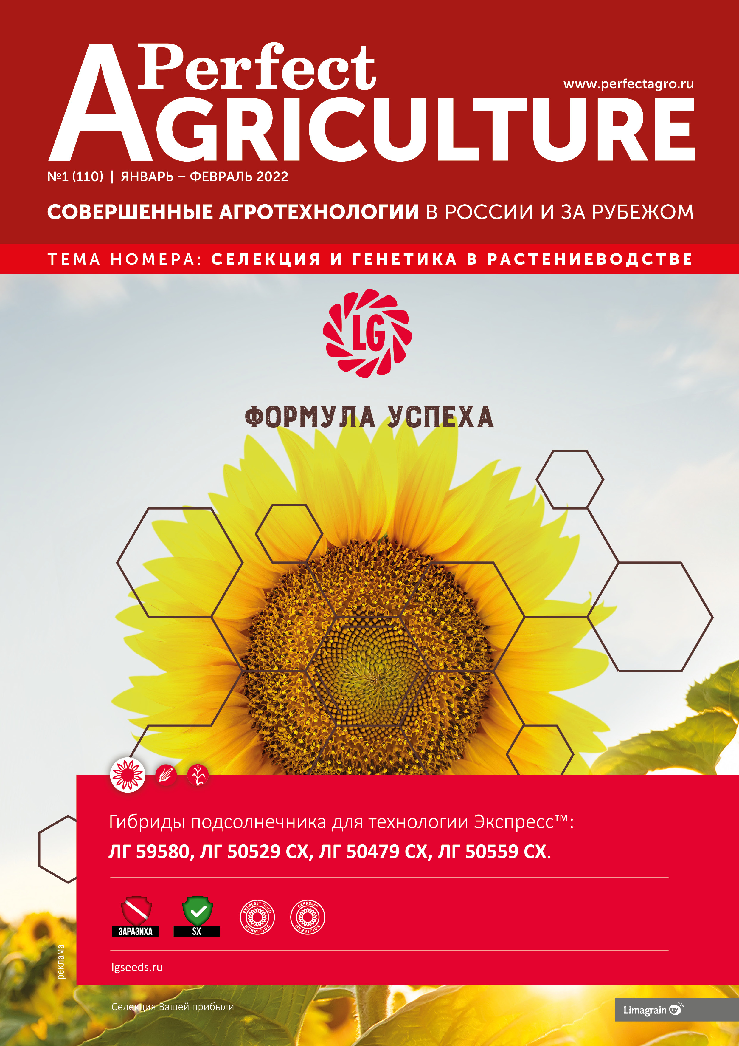 PERFECTAGRO | Лучшее в сельском хозяйстве!